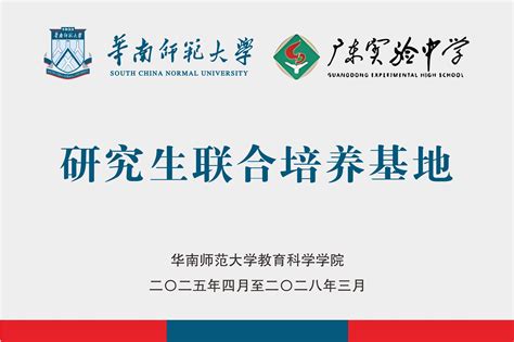 【培养】院级研究生联合培养基地合作协议签署流程 办事指南 华南师范大学研究生院