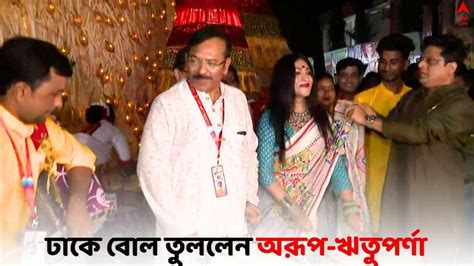 Durga Puja 2023 Aroop Biswas Firhad Hakim Rituparna Sengupta Visit In