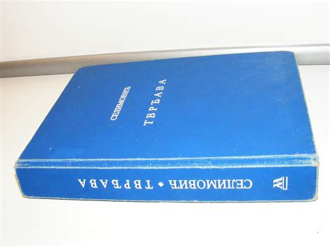 TvrĐava Meša Selimović 77974249