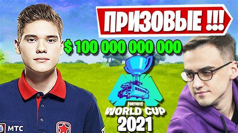 Mirwana РАССКАЗАЛ ПРО НОВЫЙ World Cup ФОРТНАЙТ Toose Putrick 7ssk7