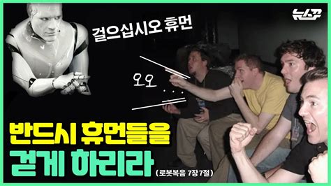 치료용 로봇 성균관대 김종현교수 Youtube