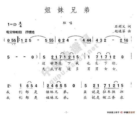 民歌曲谱 姐妹兄弟01 民歌曲谱 姐妹兄弟01曲谱下载简谱下载五线谱下载曲谱网曲谱大全中国曲谱网 中国网上音乐学院