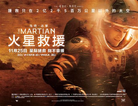 Final Chinese Poster Of The Martian Released Cn
