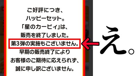 『マック カービィ』転売ヤーの影響で品切れ？メルカリの値段はいくら？ テリアブログ