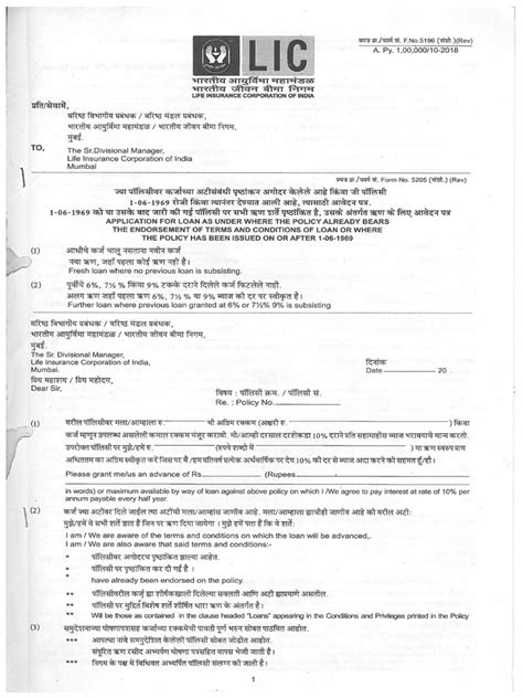 Lic Loan Form Pdf