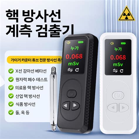 Nuclear Radiation Detector