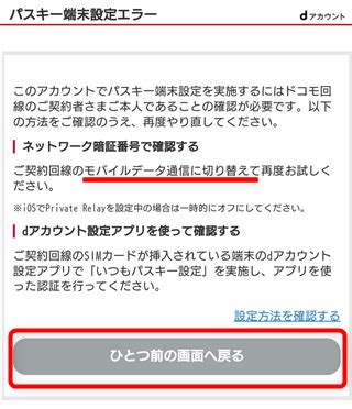 Dアカウントのパスキー設定方法をわかりやすく解説 Android スマホの使い方 初心者編