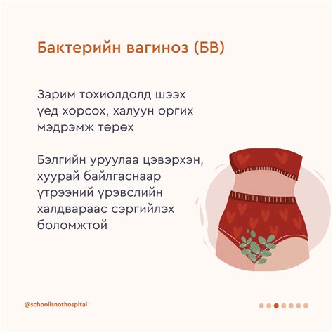 Үтрээний үрэвсэл 🧐 👉Үтрээний Сургууль Эмнэлэг Биш