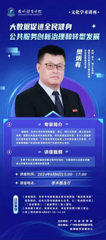 广州体育学院图书馆资讯正文