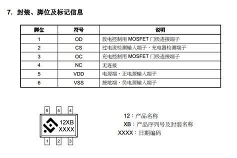 Hy2112 Cb单节磷酸铁锂电池保护 Ic 阿里巴巴