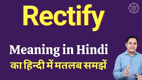 Rectified Meaning Vocabulary At Edward Oneal Blog