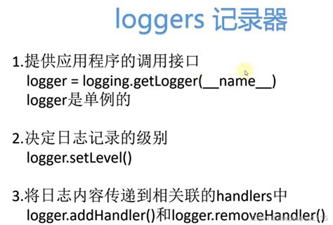 Python Logging 模块的学习loggingz Csdn博客