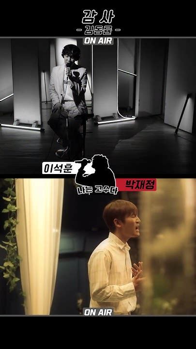 김동룔 감사 나는 고수다 이석훈vs박재정 Youtube