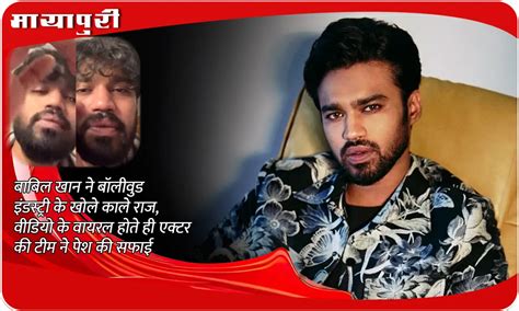 Babil Khan ने बॉलीवुड इंडस्ट्री के खोले काले राज वीडियो के वायरल होते