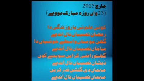 کوئی علم نہیں زندگی دا رمضان نصیباں نال آندا ہے Youtube