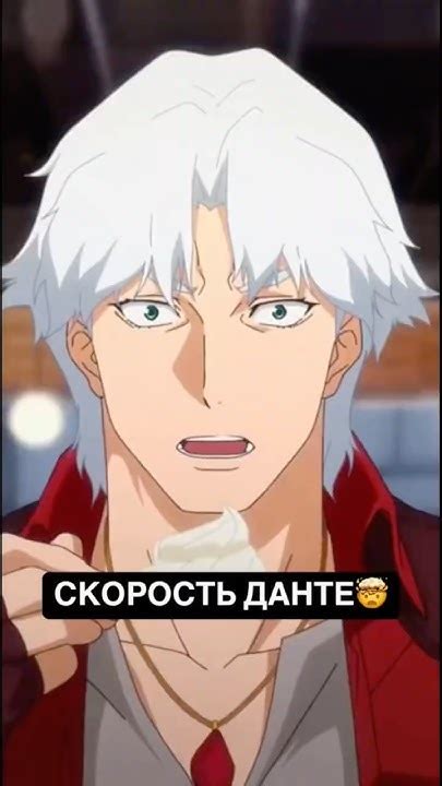 СКОРОСТЬ ДАНТЕ😲 Встреча с братом😧 аниме мультфильм кино данте девилмайкрай Devilmaycry