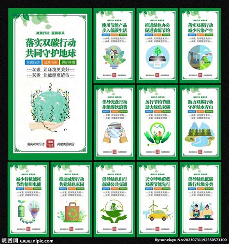 双碳行动设计图广告设计广告设计设计图库昵图网