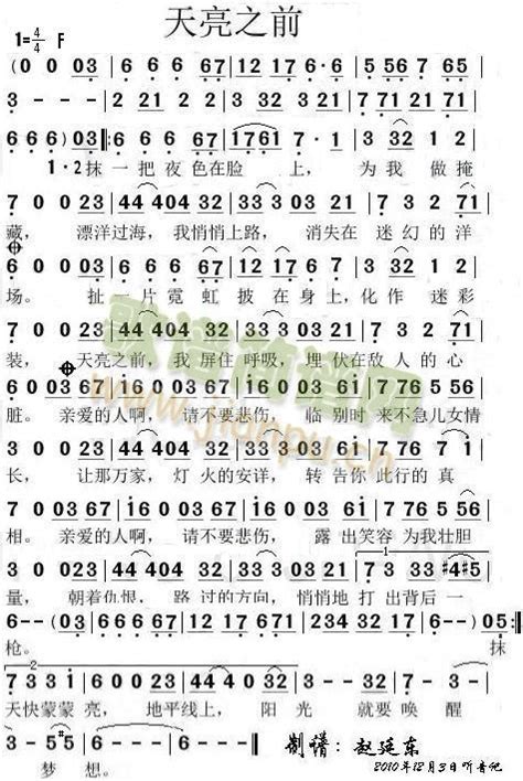 天亮之前 歌谱简谱网