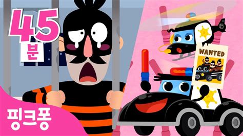 도둑을 잡아라🚨용감한 경찰 특공대가 출동 모음집 내 사이렌 어디 갔나 잠시 검문이 있겠습니다 슈퍼구조대 외 핑크퐁인기동요 Youtube