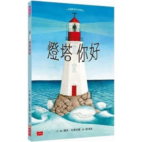 Hello Lighthouse Chinese Edition By Sophie Blackall Goodreads