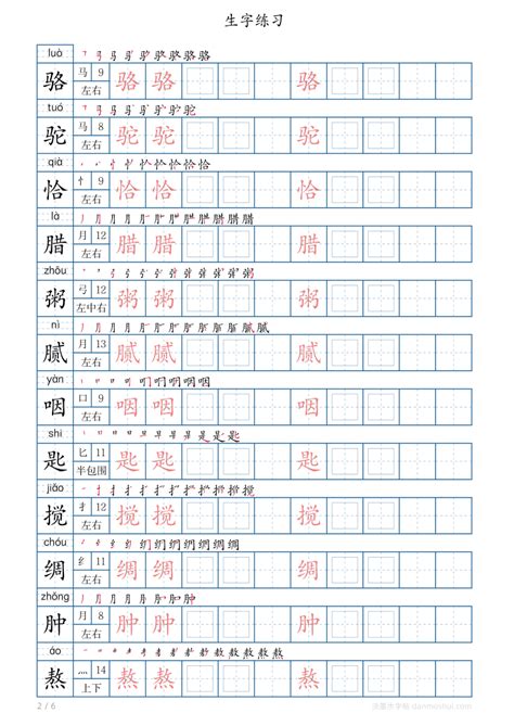 六年级笔顺大全六年级上册的笔顺六年级上册写字表笔顺大山谷图库