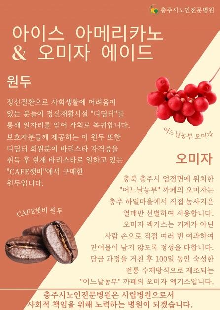 아이스 아메리카노 And 오미자 에이드 이벤트 원두와 오미자 충주시노인전문병원