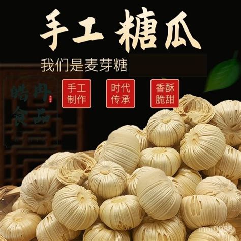 糖瓜粘 248g袋 手工麥芽糖 空心竈糖 叮叮糖 麻糖 老式原味 懷舊休閒零食 蝦皮購物