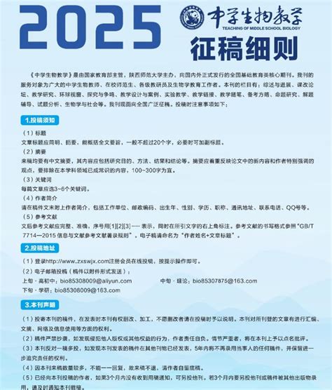 中学生物教学（可邮箱和网站投稿） 2026年杂志投稿点评 刊知网
