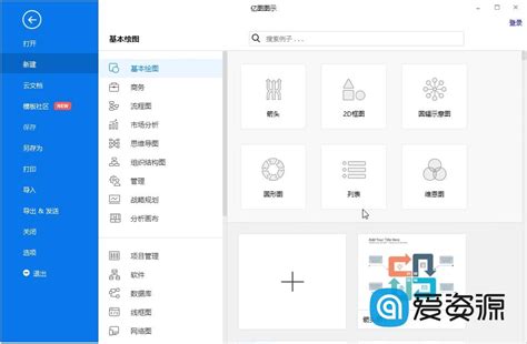 亿图图示edrawmax V12 0 1 923 中文破解版 爱资源 专注软件资源分享