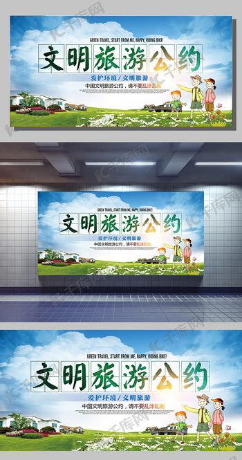 公约图片 公约素材 公约模板图片下载 千库网