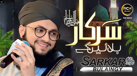 Sarkar Bulaenge Meri Ulfat Madine Se Yunhi Nahi Hafiz Tahir Qadri