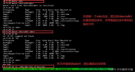 引导过程与故障修复