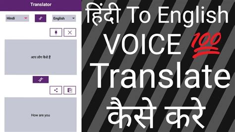 How To Voice Translate From Hindi To English Online To Offline Aap