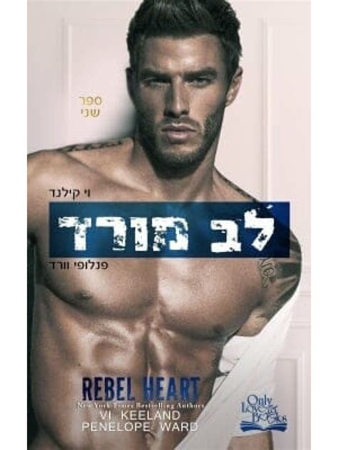 לב מורד דואט ראש 2 ספר מודפס או דיגיטלי סטימצקי