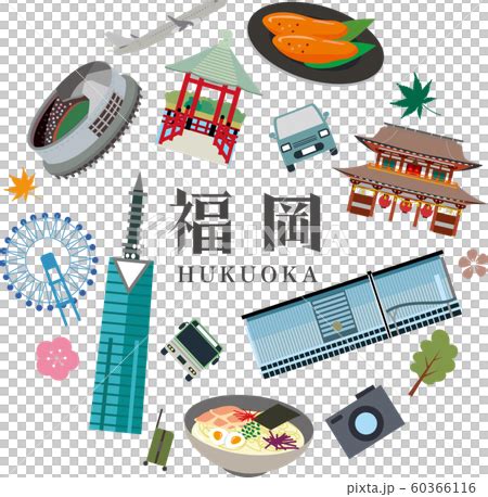 福岡 観光 旅行のイラスト素材 60366116 PIXTA