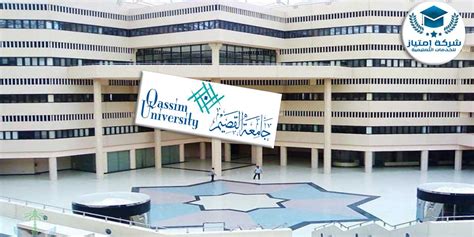 Emtyiaz Services جامعة القصيم