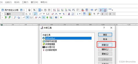 在emeditor编辑器上直接运行python脚本 emeditor 设置python csdn博客