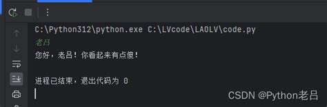 Python输入and等待用户输入详解——《跟老吕学python编程》附录资料python 等待输入 Csdn博客
