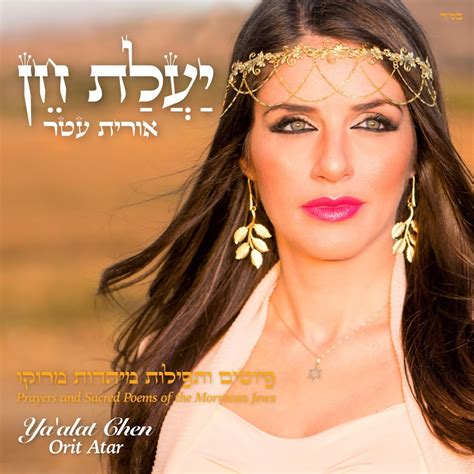 אורית עטר Orit Atar Youtube