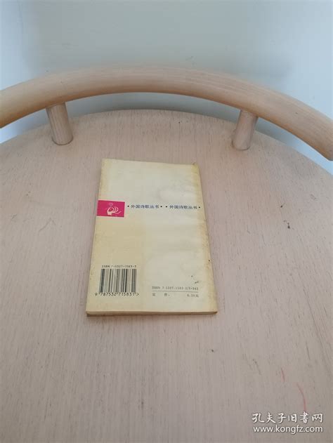 兰波诗选：外国诗歌丛书阿尔蒂尔·兰波；rimbaud孔夫子旧书网