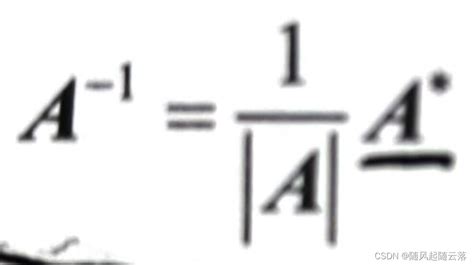 方阵和逆矩阵(运算,性质)方阵的逆矩阵 Csdn博客 方阵和逆矩阵(运算,性质)方阵的逆矩阵 Csdn博客