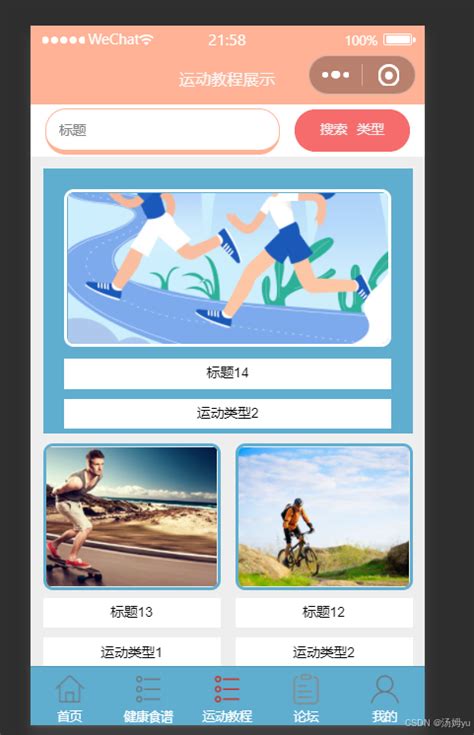 基于微信小程序的个人健康管理系统 基于小程序的个人体检数据管理系统的开发 csdn博客