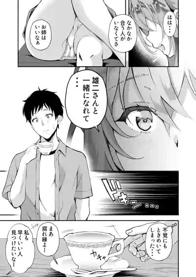 「おにい・・・大好き」〜久々に再会したらドスケベjdになっていた嫁の妹に搾りとられまくる浮気sex〜 Nhentai Hentai