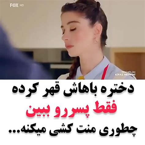 دلبری پسره برا دختره