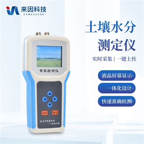 土壤水分测量仪 土壤含水率测定仪 参数 价格 仪器信息网