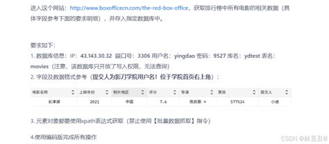 记录——影刀rpa高级操作题（二）——使用影刀rpa内置包和”xpath“获取数据，获取数据写入目标mysql 影刀rpa 通过xpath