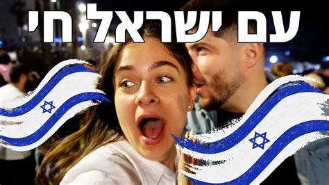 עם ישראל חי יום עצמאות שמח לכולם Youtube