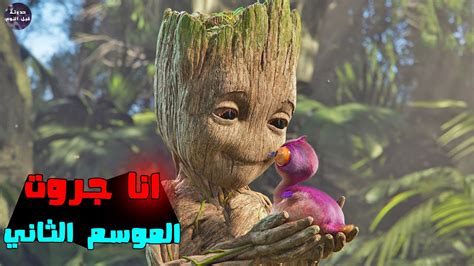 انا جروت 🌱🔥 ملخص مسلسل I Am Groot الموسم الثاني🔥 Youtube