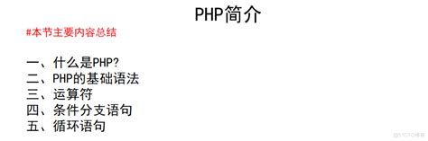 02web安全学习 php简介 csdn博客