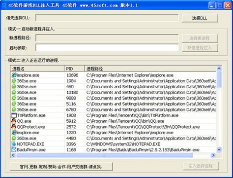 45软件游戏dll注入工具绿色版45软件游戏dll注入工具绿色版下载 系统工具 下载之家